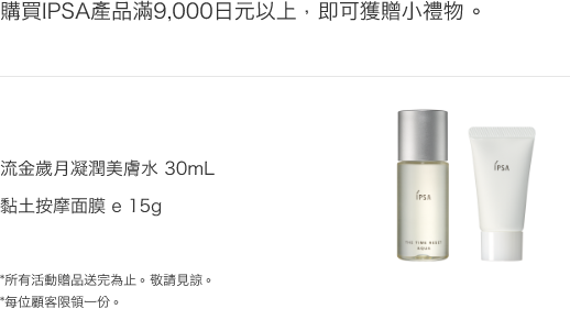 IPSA | TIAT DUTY FREE 免稅品預約訂購網站