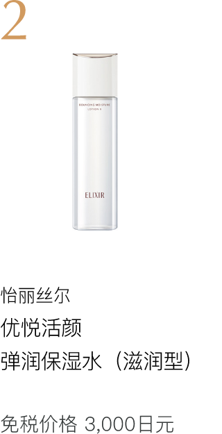 ELIXIR | JAPAN DUTY FREE 免税品事先预订网站